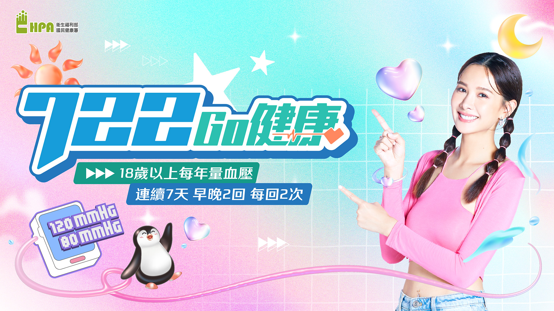 722GO健康 在家量血壓