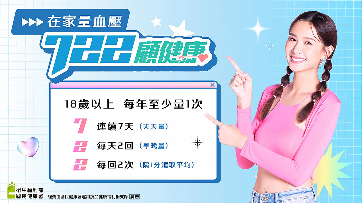 722GO健康 在家量血壓